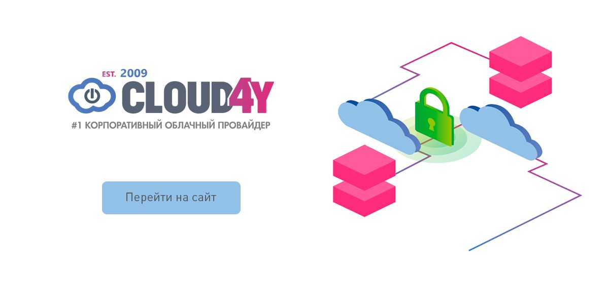 Частное облако (Private Cloud) VMware для бизнеса | Cloud4Y