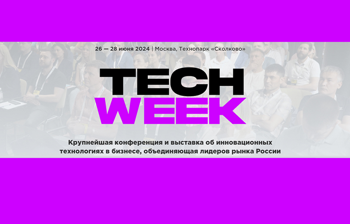 Cloud4Y приглашает на Tech Week | Cloud4Y