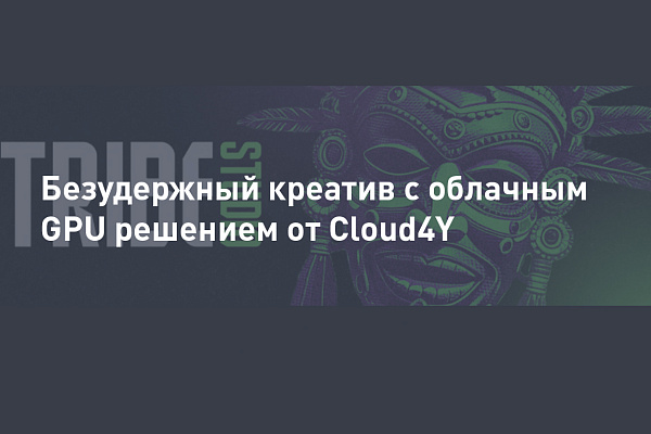 Лучшие GPU для работы с графикой и видео | Cloud4Y